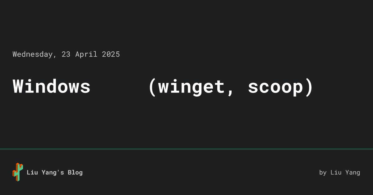 Windows下的包管理(winget, scoop)及用法 • Liu Yang's Blog